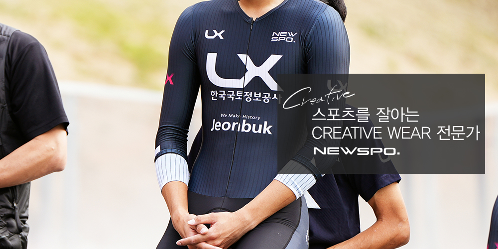 뉴스포코리아 : 기능성 스포츠 의류 제작 전문업체, 사이클 단체복, 커스텀져지 전문, 유니폼 제작